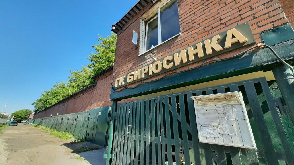 Garajlar Gk Biryusinka, Moskova, foto