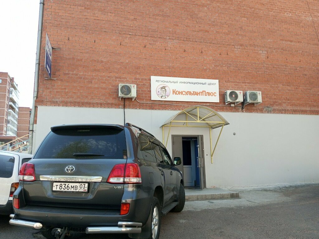 Danışmanlık hizmetleri KonsultantPlyus-Buryatiya, regionalny informatsionny tsentr, Ulan‑Ude, foto