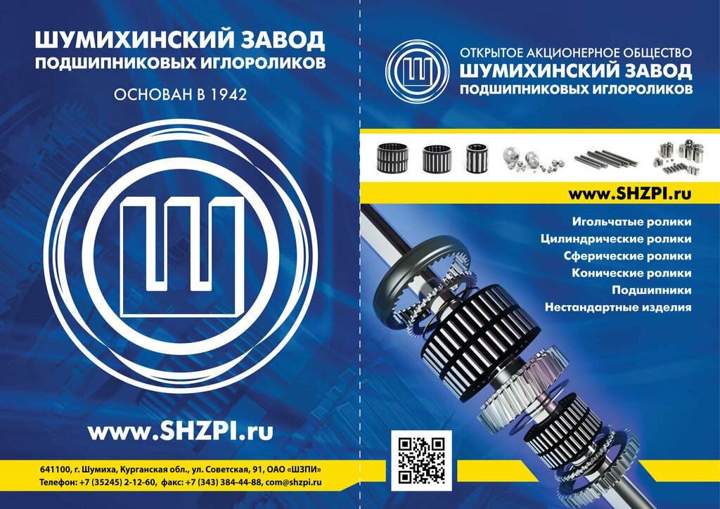 Rulman üreticileri Shumikhinsky zavod podshipnikovykh iglorolikov, Şumiha, foto