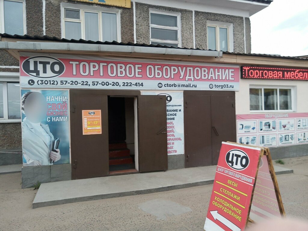 Restoran ekipmanları ЦТО, Ulan‑Ude, foto