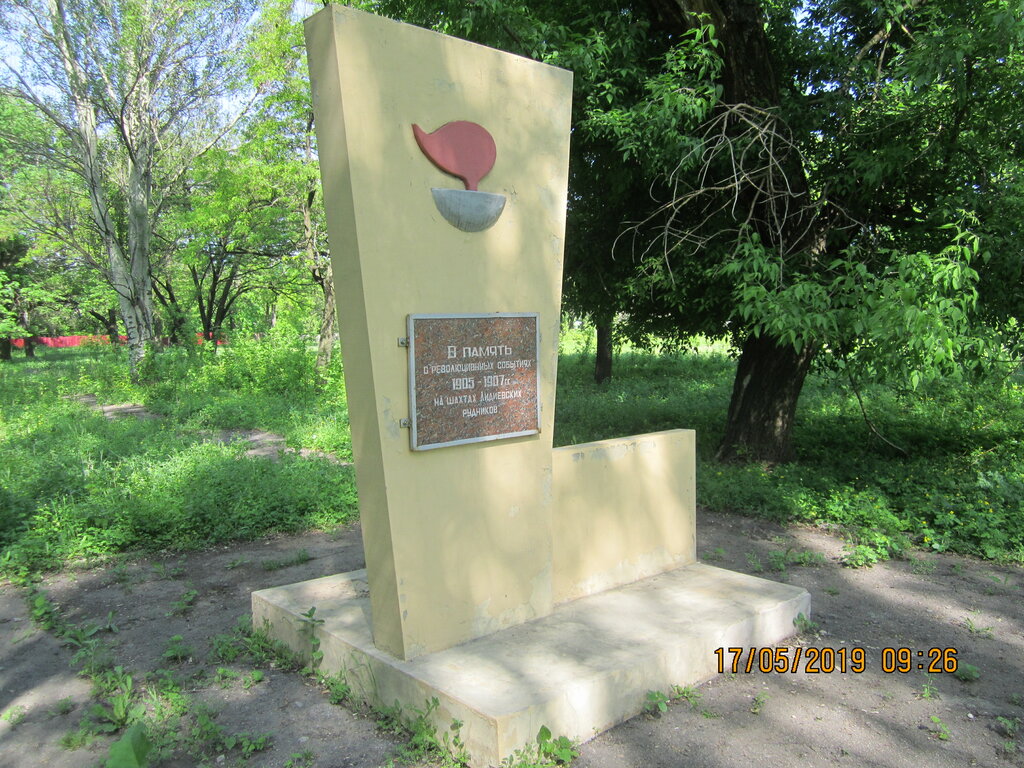 Park, sokak heykeli Памятник в честь революционных событий 1905 - 1907 годов, Donetsk, foto