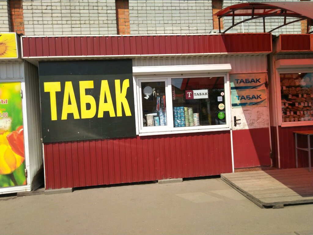 Tütün, sigara mağazaları Табак, Briansk, foto