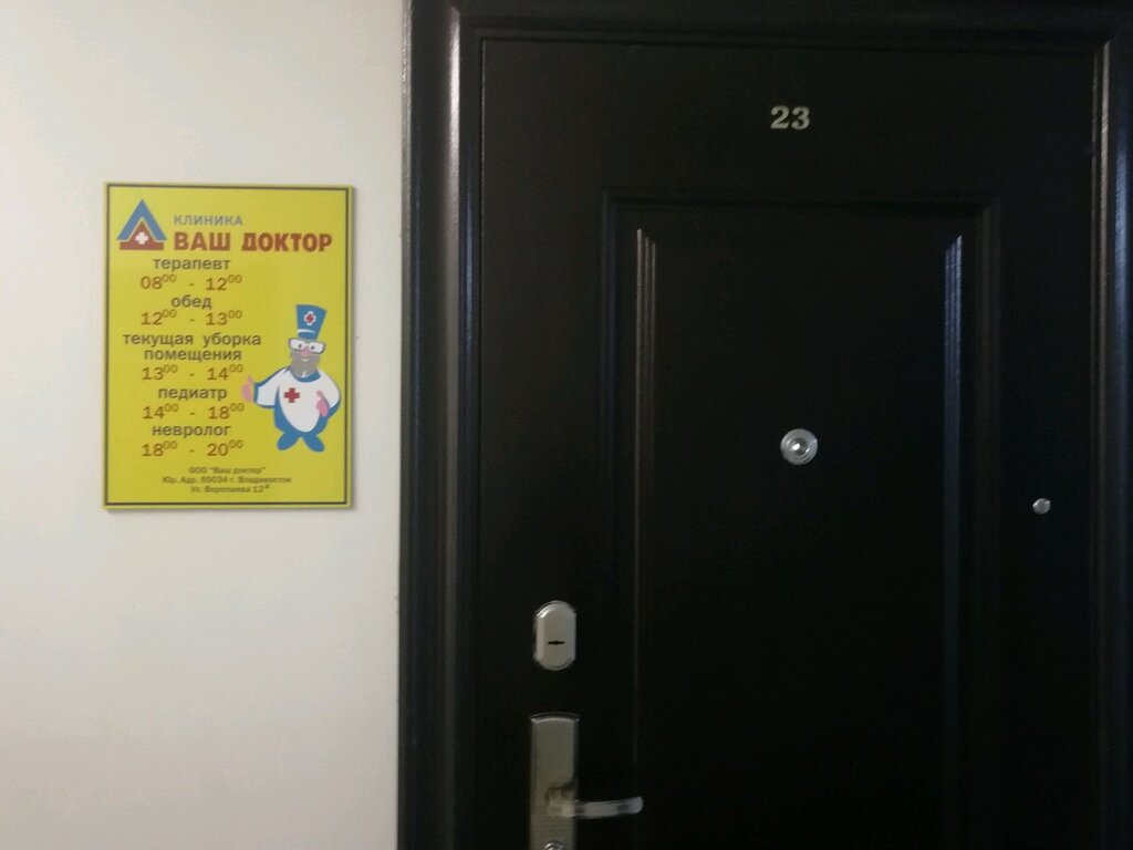 Aile sağlığı merkezi Vash doktor, Vladivostok, foto
