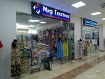 Мир текстиля (Izmaylovsky Avenue No:вл54), ev tekstili mağazaları  Moskova'dan