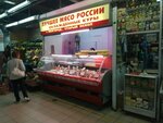 Магазин мяса, колбас (Izmaylovsky Avenue No:вл54), kasap, şarküteri  Moskova'dan