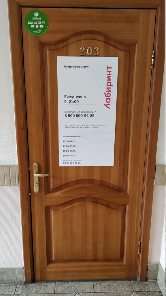 Teslimat noktası Labirint, punkt samovyvoza, Krasnoyarsk, foto