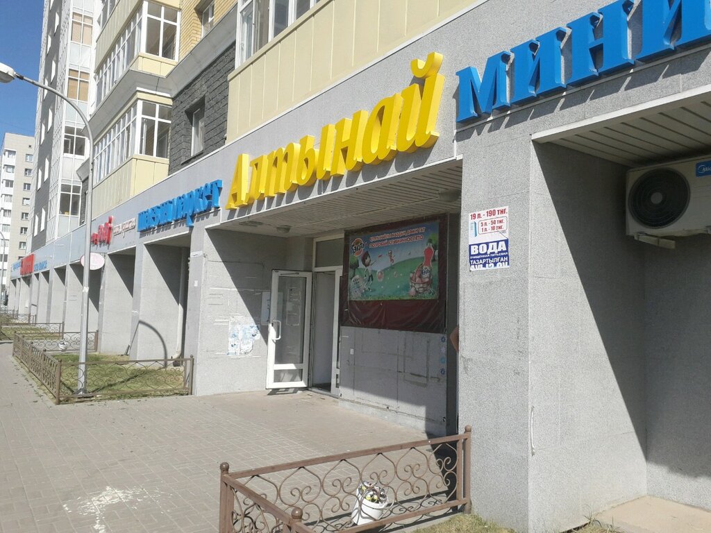 Süpermarket Алтынай, Astana, foto