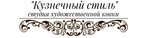 Kuznechniy stil (Studencheskaya Street No:49), sanat atölyeleri  Yekaterinburg'dan