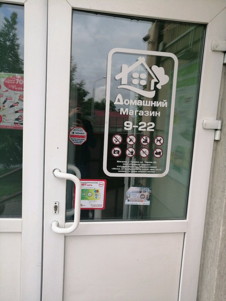 Market Домашний, Grodno, foto