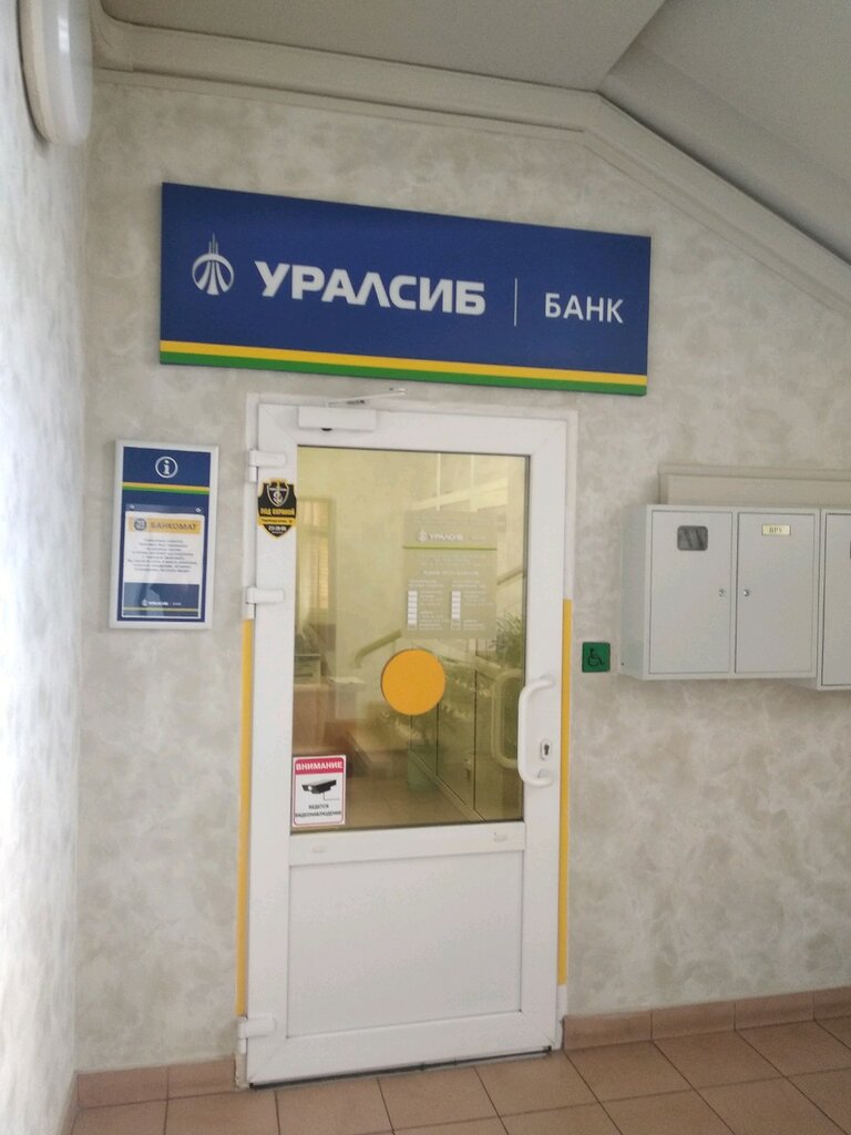 Banka Bank Uralsib, Omsk, foto
