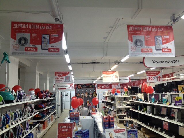 Beyaz eşya mağazaları Eto1.ru, Dalmatovo, foto