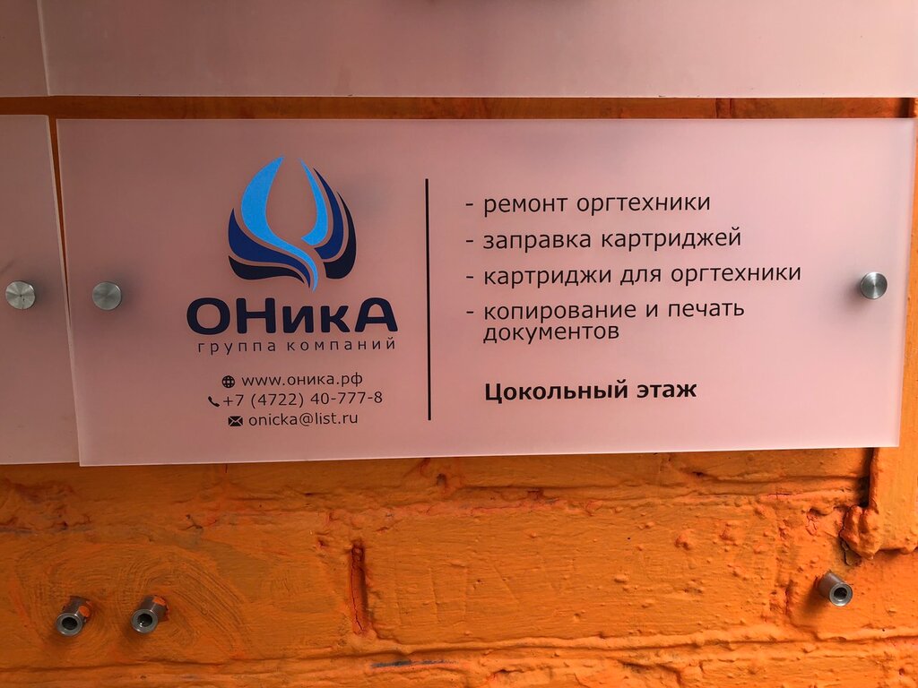 Elektronik ofis ekipmanları tamiri ONikA, Belgorod, foto