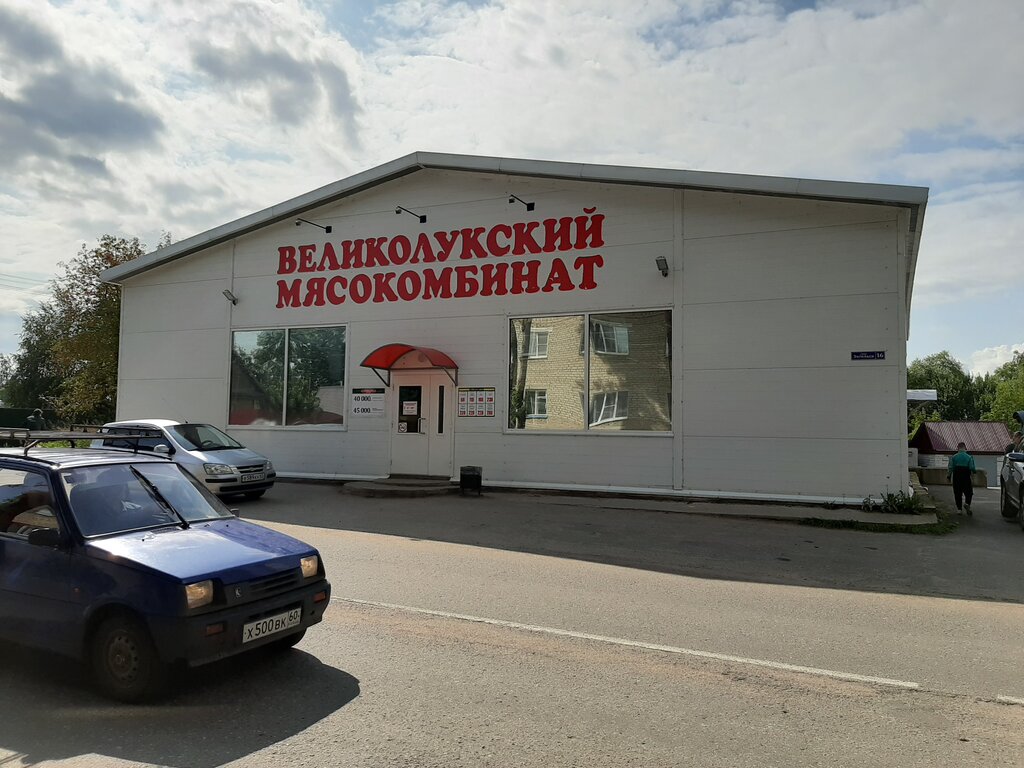 Kasap, şarküteri Velikolukskij myasokombinat, Nevel, foto