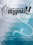 Journal U. Economy. Management. Finance (Malinovskogo Street No:3), gazete ve dergiler  Rostov‑na‑Donu'dan