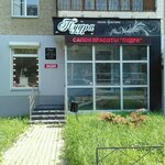 Пудра (250 letiya Chelyabinsk Street No:21), güzellik salonu  Çeliabinsk'ten