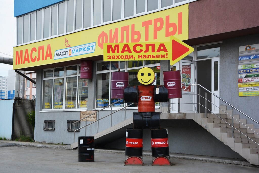 Otomobil yedek parçaları MasloMarket, Tiumen, foto
