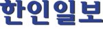 Han In-ilbo (Tolstogo Street No:32А, Vladivostok), gazete ve dergiler  Vladivostok'tan