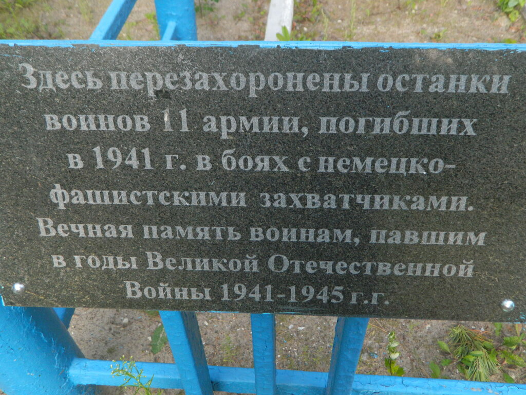 Anıt, heykel Воинам 11-й Армии, Brianskaya oblastı, foto