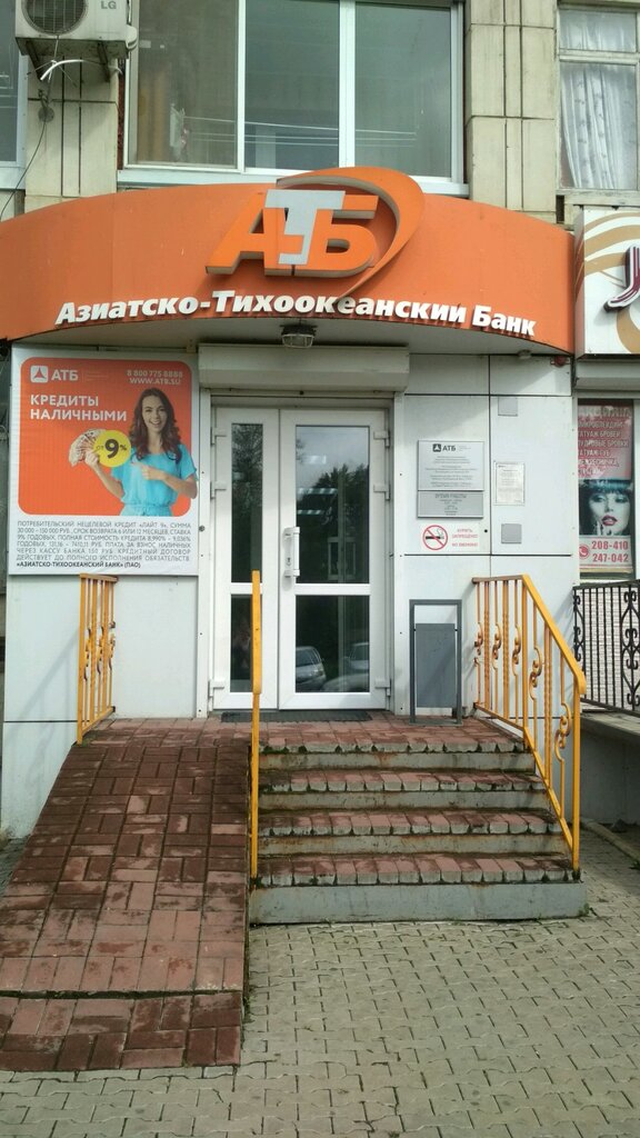 ATM'ler Joint stock company Asian-Pacific Bank, Habarovsk, foto