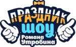 Prazdnik-Shou Romana Utrobina (10 Let Oktyabrya Street No:53), kutlama sunucuları  Izhevsk'ten