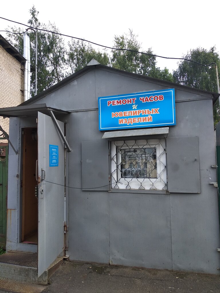 Kuyumcu atölyeleri Clock, Watch and Jewerly Repair, Rostov, foto