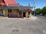 Mangal club (Salskiy pereulok No:1Б), kafe  Stavropol'dan
