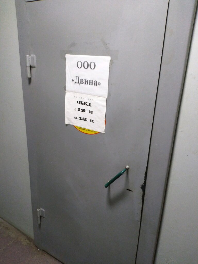 Konut servisleri kuruluşları Двина, Arhangelsk, foto