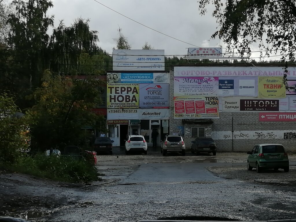 Emlak ofisi Gorod, Degtiarsk, foto