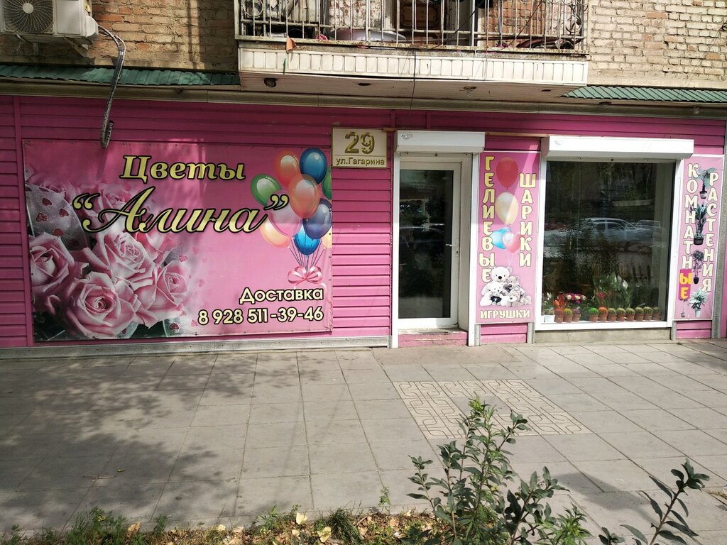 Çiçekçiler Butik tsvetov Alina, Makhachkala, foto