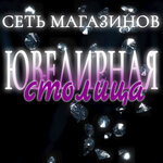 Jewelry Capital (Lenina Avenue No:16), kuyumcular  Elektrostal'den