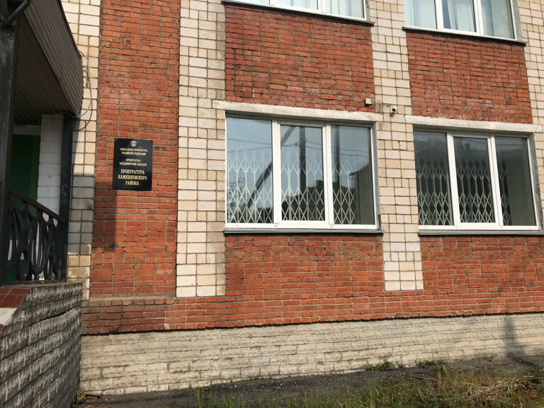 Savcılıklar Прокуратура Камешковского района, Kameşkovo, foto