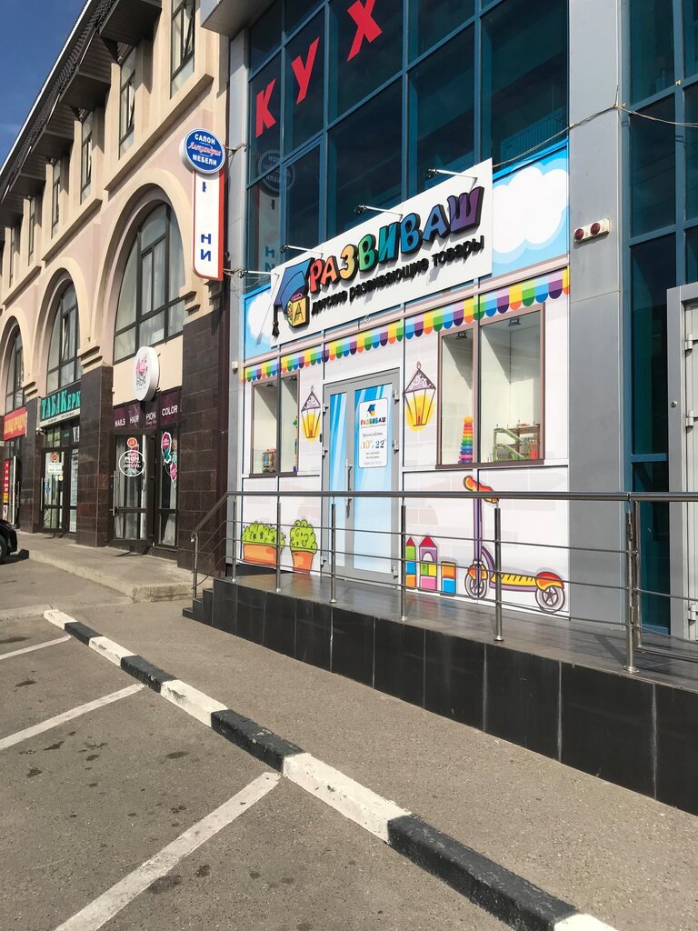 Çocuk mağazaları Razvivash, Essentuky, foto