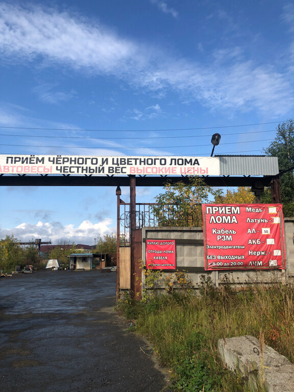 Hurda metal alımı ВЦМ Урал, Yekaterinburg, foto