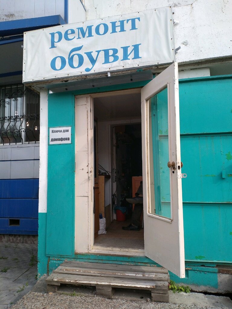 Ayakkabı tamiri Obuvnoye atelye Kapris, Tomsk, foto