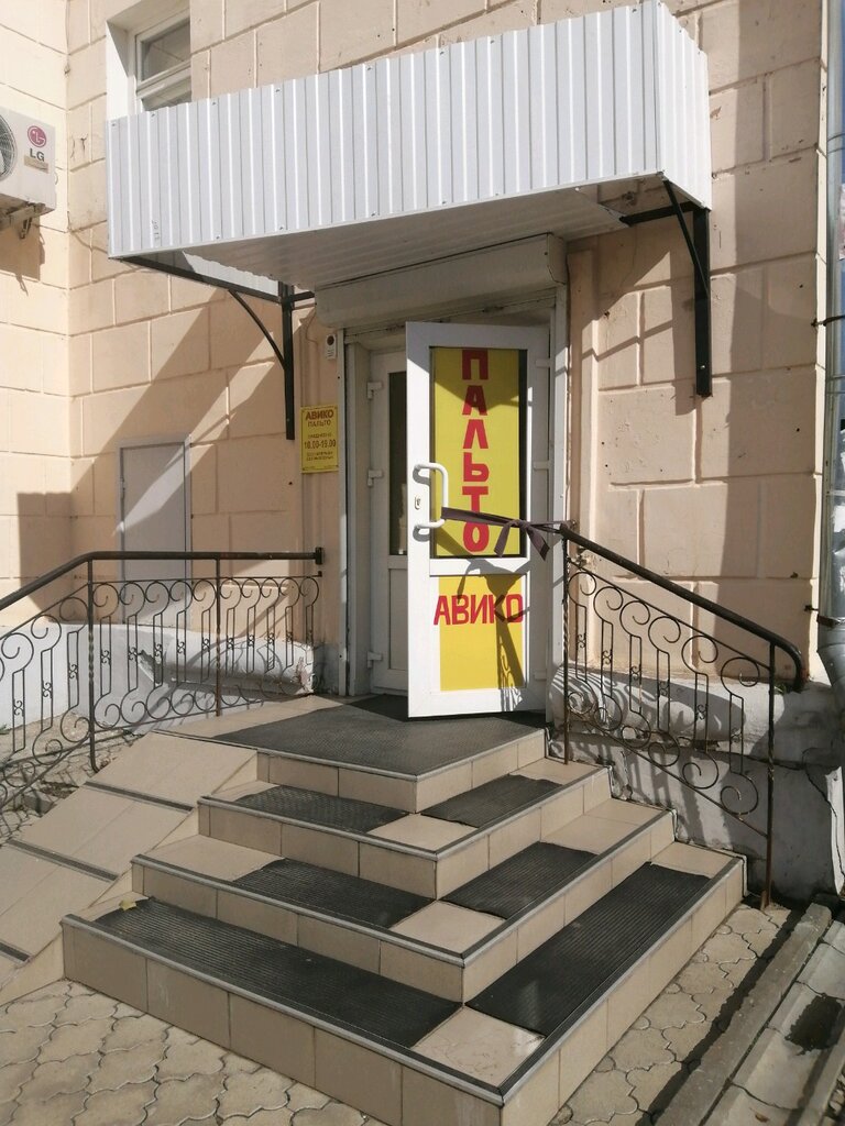 Dış giyim mağazası Авико, Cheboksary, foto