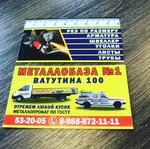 Metallobaza № 1 (ulitsa Vatutina No:96А), hadde metal üretim ve satışı  Vladikavkaz'dan