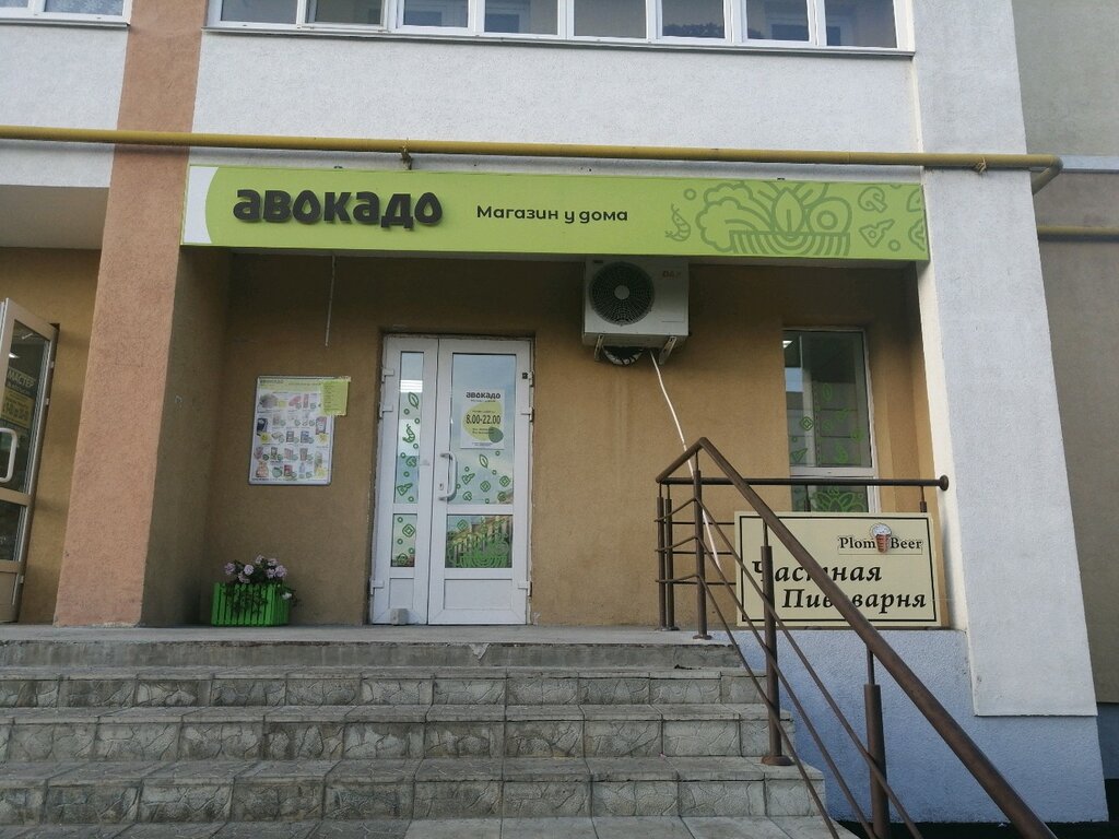 Market Авокадо, Penza, foto