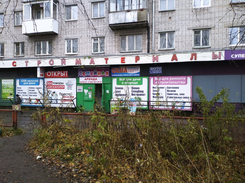 Yapı mağazası Magazin № 1 Stroymaterialy, Arhangelsk, foto