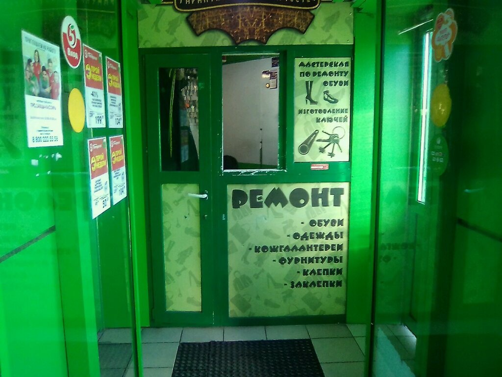 Telefon tamir servisi Shoe Repair, Duplicate Keys, Saint‑Petersburg, foto