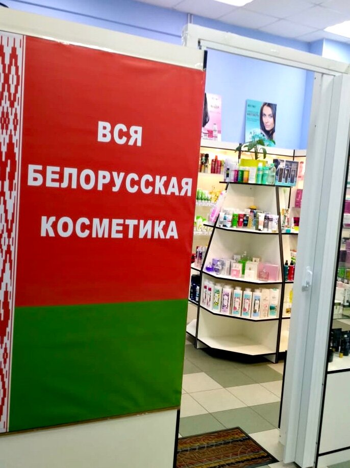 Kozmetik ve parfümeri mağazaları Belor-Cosmetica, Klin, foto