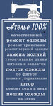 Atelier 100% (Kalinina Street No:7), kıyafet tamiri  Himki'den