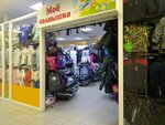 Моё солнышко (ulitsa 3-go Internatsionala No:8), çocuk giyim mağazaları  Briansk'tan
