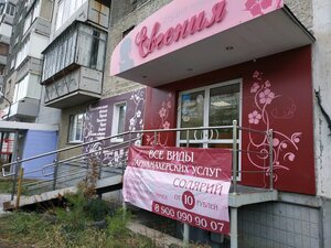 Yevgeniya (250 letiya Chelyabinsk Street No:15А), güzellik salonu  Çeliabinsk'ten