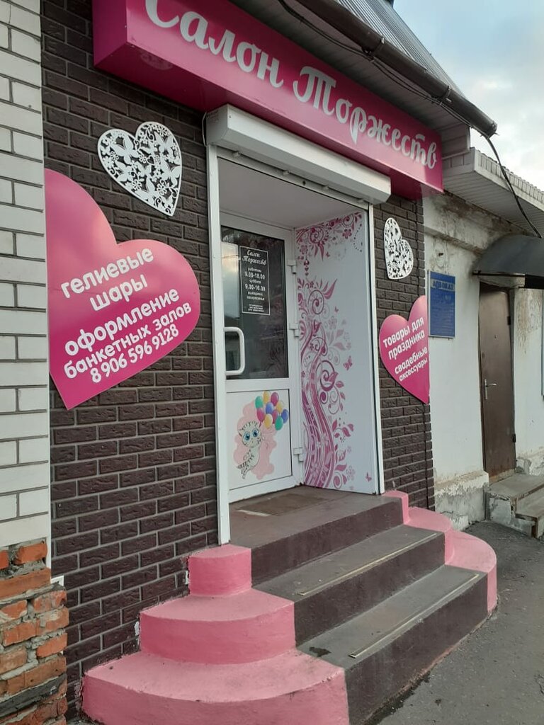 Kutlama ürünleri Салон торжеств, Miçurinsk, foto