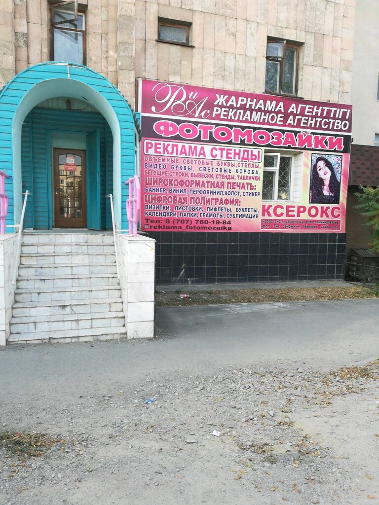Reklam ajansları РИ АС, Taraz, foto