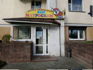 Kot Matroskin (Masherava Avenue No:78), kuaförler  Minsk'ten