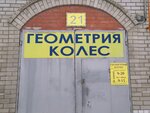 Геометрия колес у Михалыча (Baltiyskaya Street No:80), otomobil servisi  Barnaul'dan