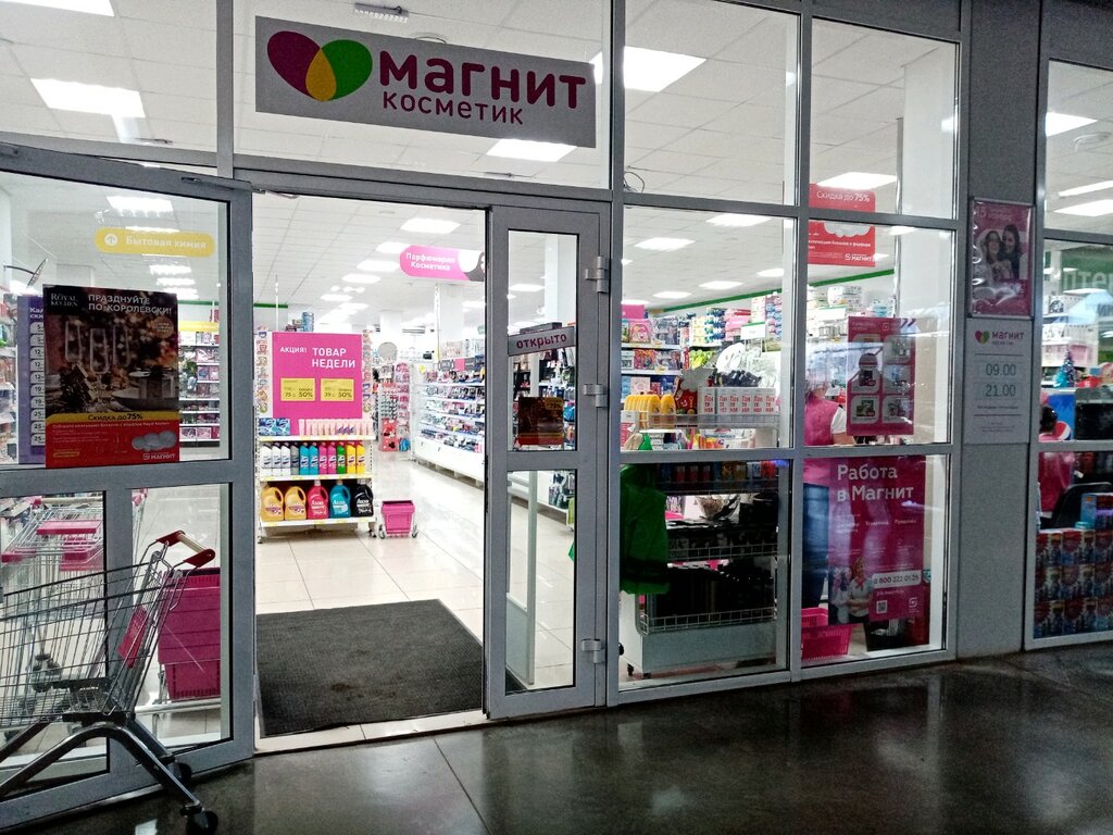 Kozmetik ve parfümeri mağazaları Magnit Kosmetik, Orenburg, foto
