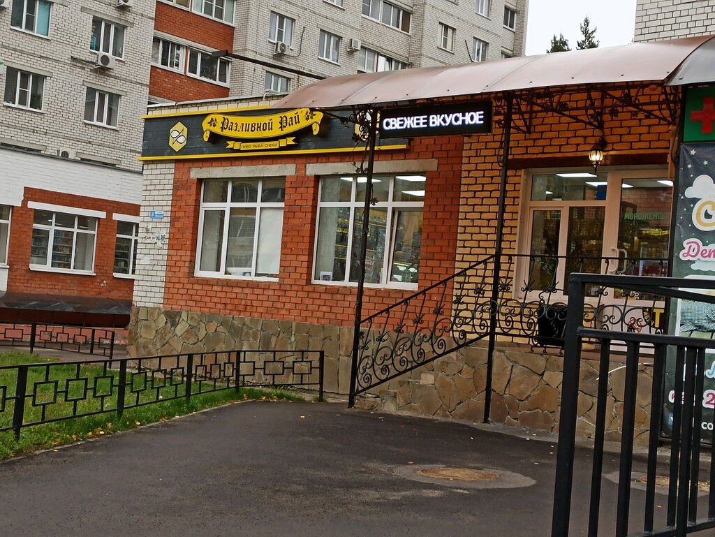 Bira dükkanı Razlivnoj raj, Voronej, foto