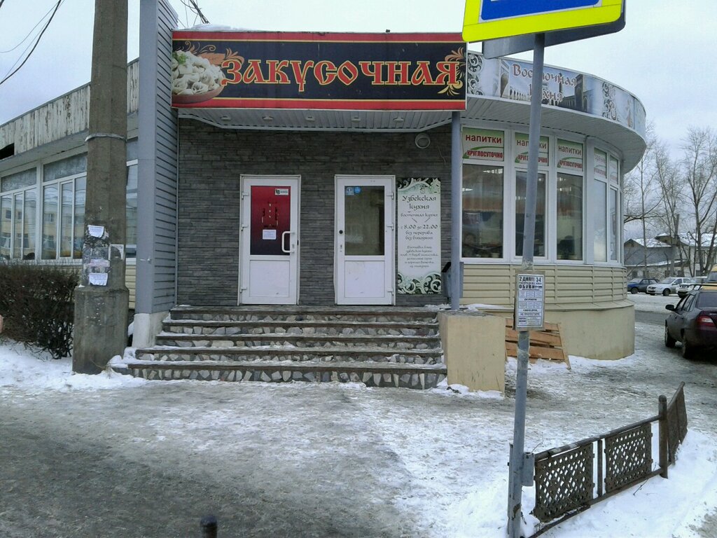 Kafe Ясмина, Nijni Tagil, foto